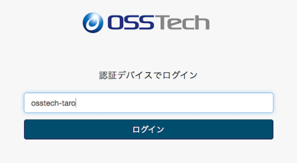 2020導入すべき最強のSSOサーバー OpenAM14 - Open Source Solution Technology Corporation
